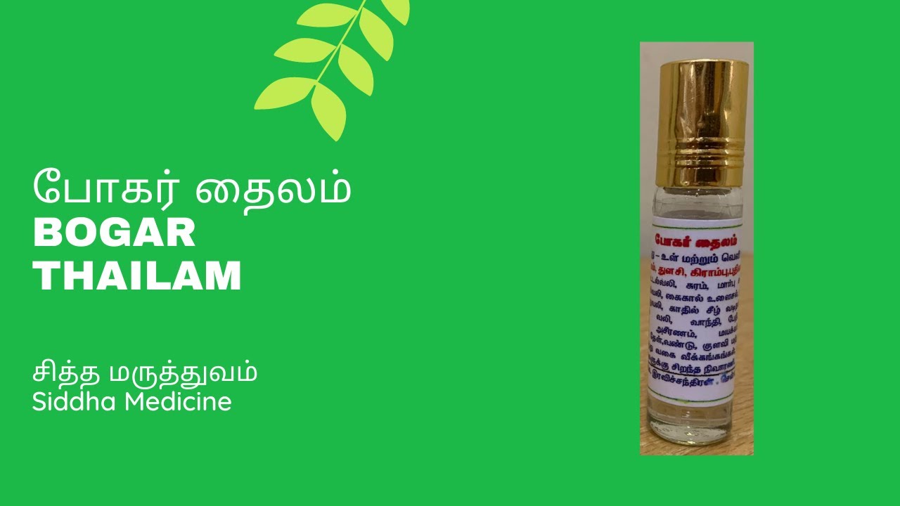 Bogar Thailam -Siddha Medicine for Migraine / போகர் தைலம் - ஒற்றைத் ...