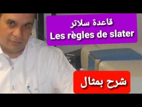 Règles de Slater شرح ومثال( chimie 1) - YouTube