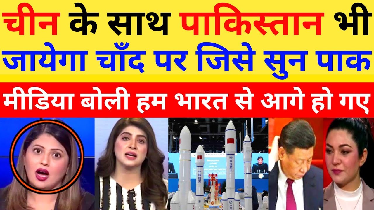 Pak Media Shocked As China Will Send Pakistan To The Moon | Pakistan ...