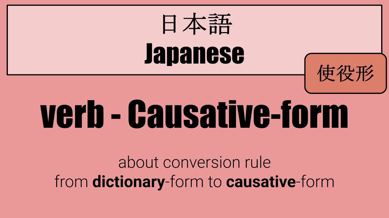 【Japanese】Causative form（使役形）about conversion rule from dictionary-form ...