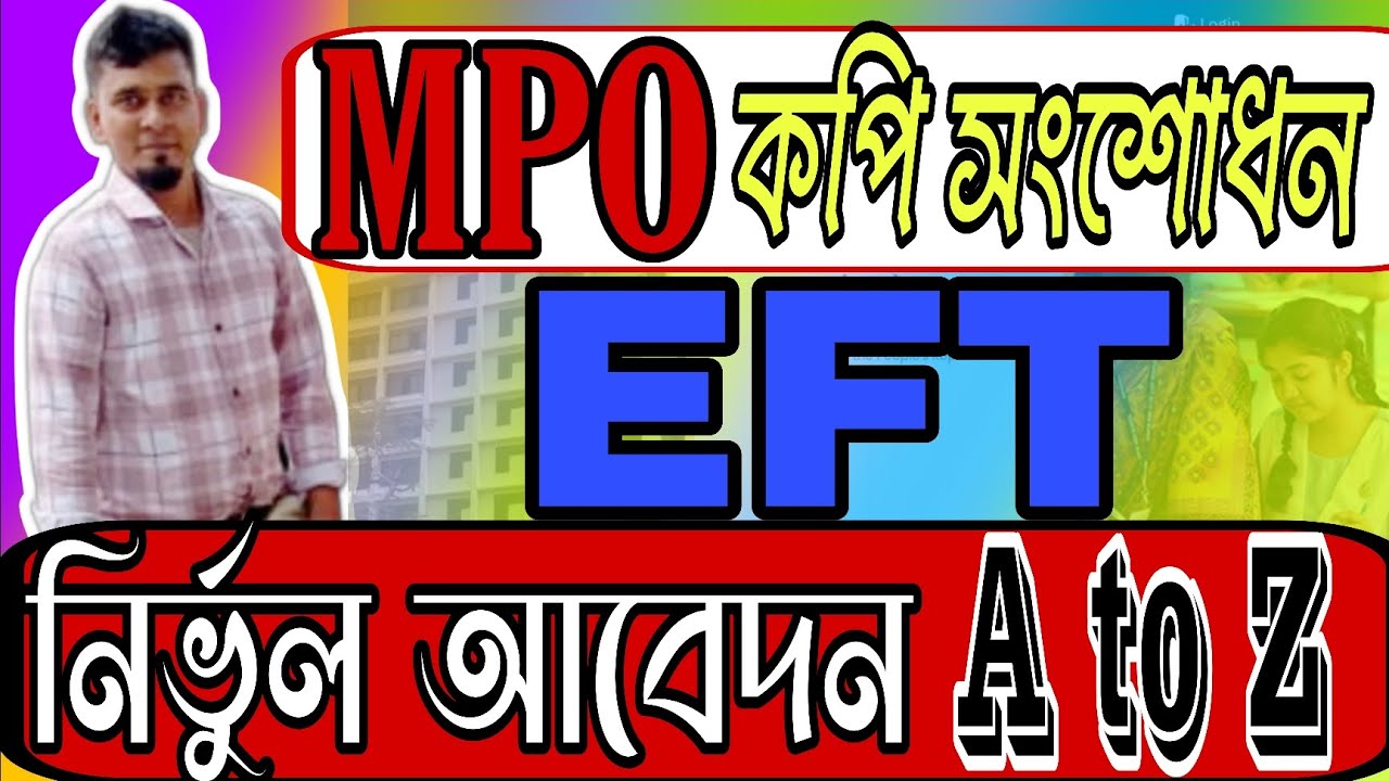 MPO কপি সংশোধন আবেদন পদ্ধতি A to Z. MPO correction apply system - YouTube