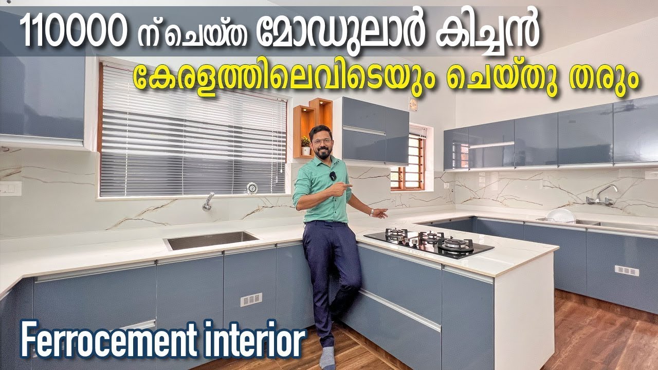 ഇതിലും കുറഞ്ഞ ചിലവിൽ ഇന്റീരിയർ ചെയ്യാൻ പറ്റില്ല |110000 ന്റെ മോഡുലാർ കിച്ചൻ |ferrocement ...