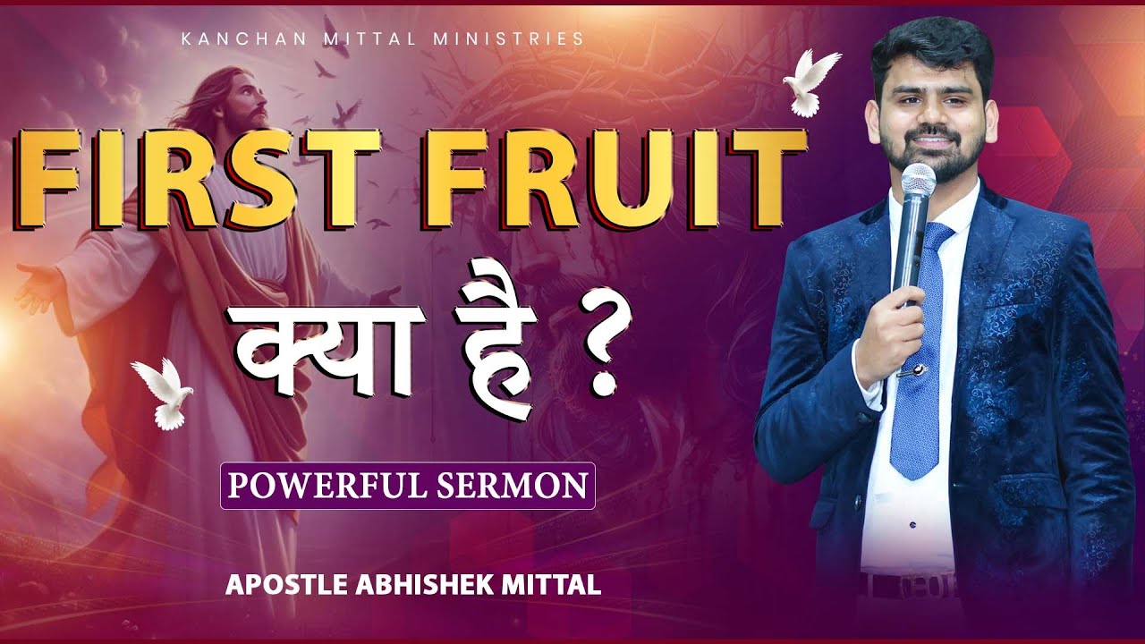 FIRST FRUIT क्या है ? || Powerful Sermon - YouTube