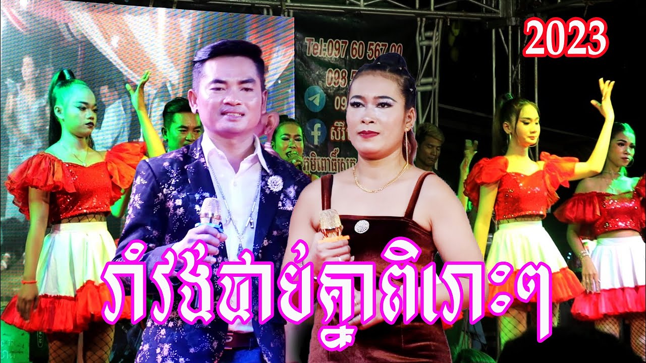 រាំវង់ពិរោះៗ || Ramvong NonStop 2023 ...