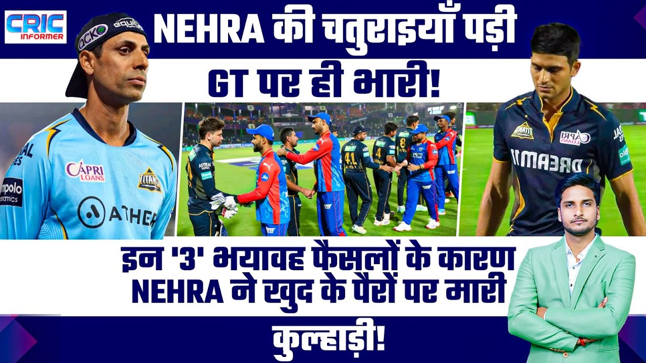Nehra की चतुराइयाँ पड़ी GT पर भारी.इन 3 भयावह फैसलों के कारण Nehra ने ...