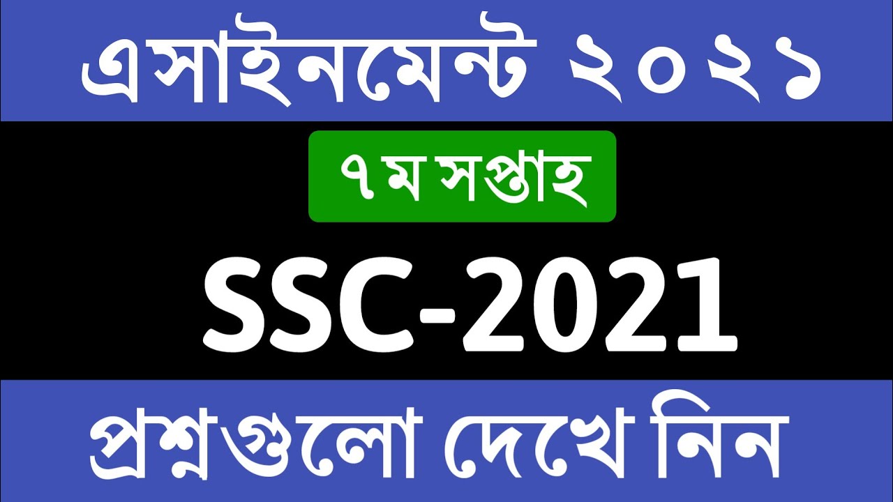 SSC 2021 Assignment 7th Week || SSC Assignment 2021 7th week Answer ...