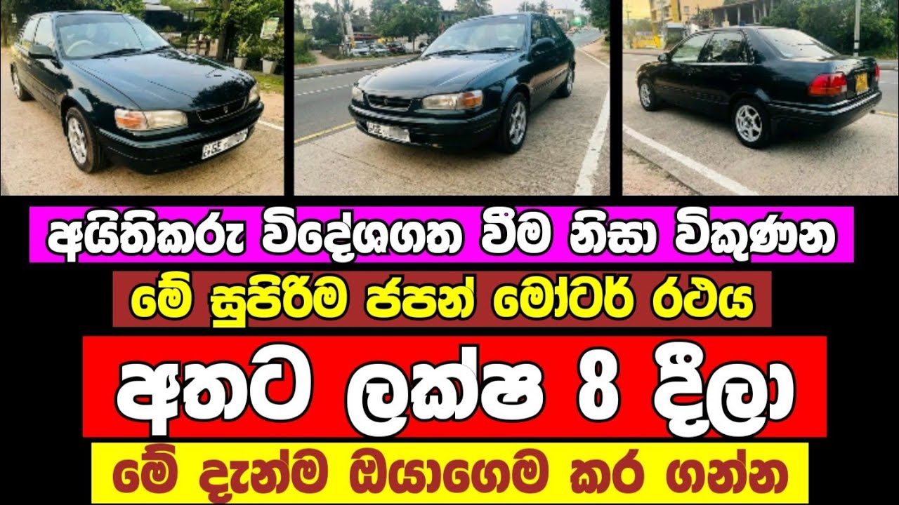 Car for sale | low price car | ikman.lk car | ikman.lk | aduwata car ...