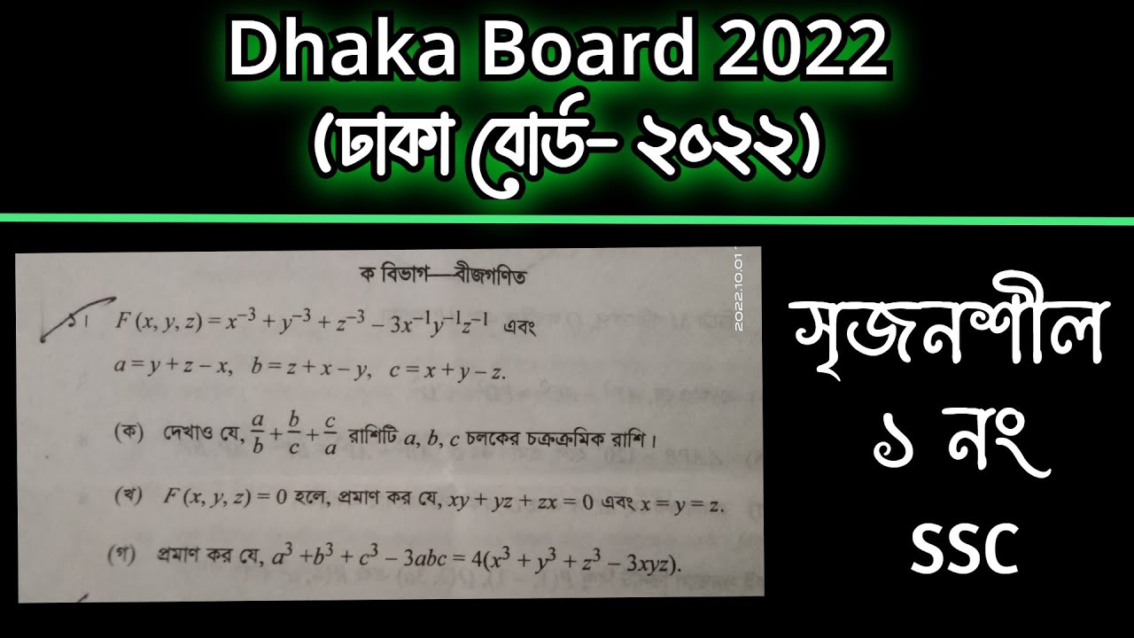 SSC Higher Math Dhaka Board 2022 1no(2nd Chapter) CQ Answer উচ্চতর গণিত ...