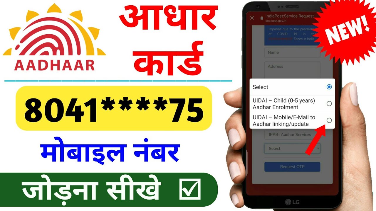Aadhar card mobile number change | aadhar card me mobile number kaise ...