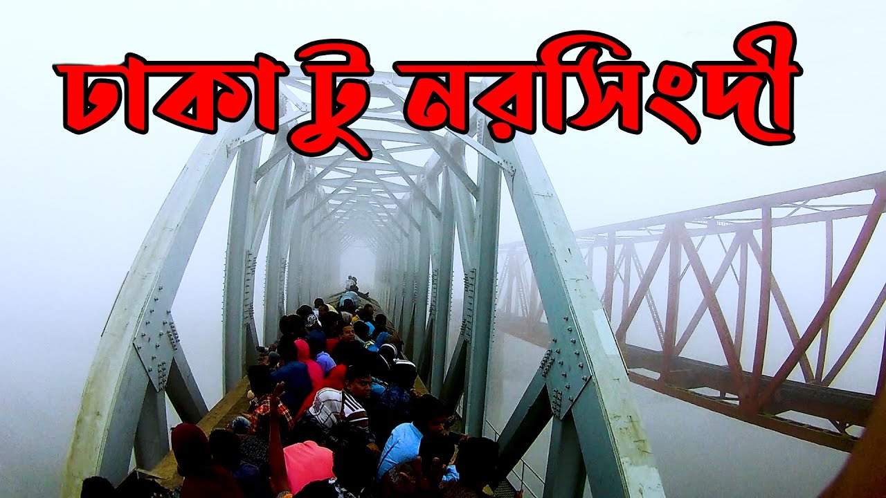 Dhaka To Narsingdi Dangerous Train Journey | 2021 | - YouTube