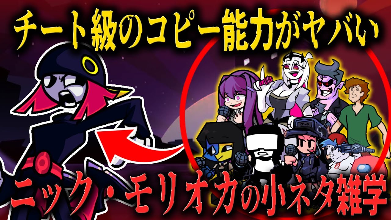 【FNF小ネタ】最強のコピー能力に隠された秘密がヤバすぎた… ニックに関する小ネタ雑学【Friday Night Funkin】 - YouTube