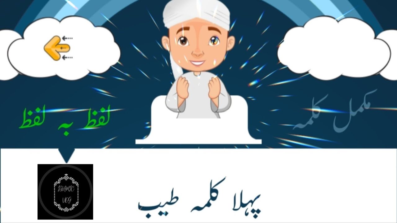 1st Kalma | Pehla Kalma Tayyab |Arabic|Pehla Kalma For Kid | Kalma ...