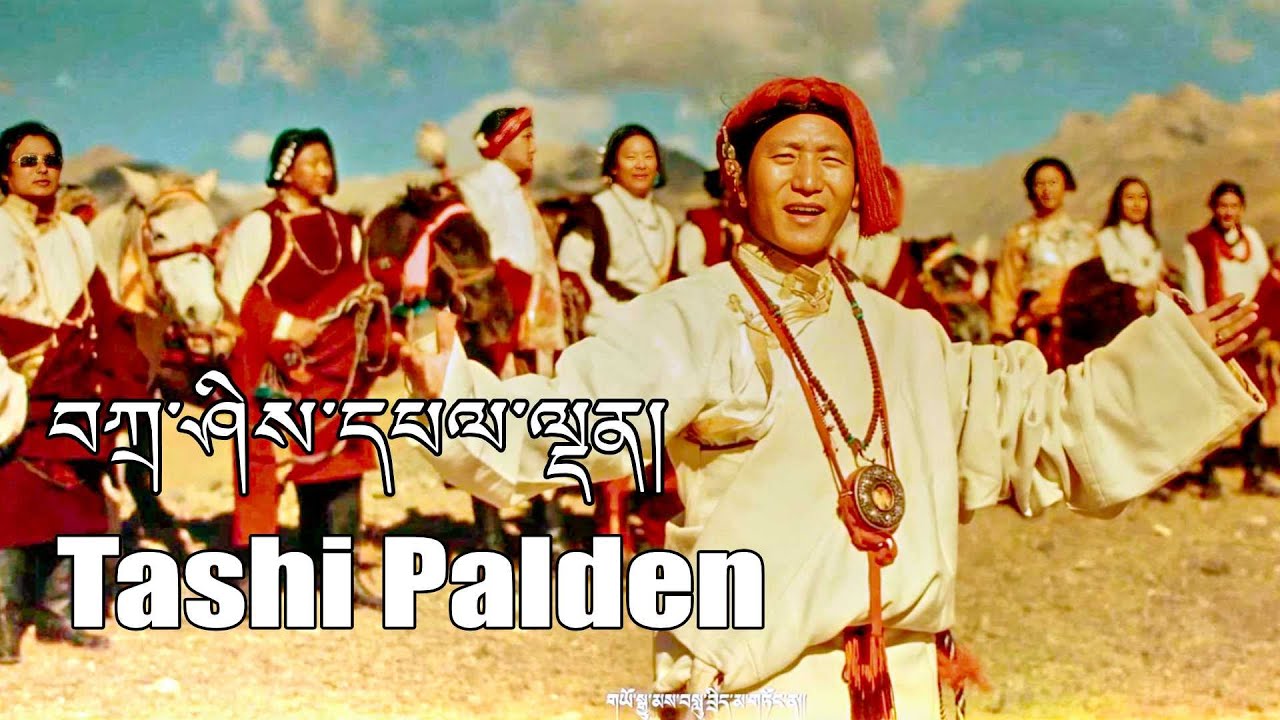 Tashi Palden New Tibetan Song 2023 ཕ་བཟང་བུ། བཀྲ་ཤིས་དཔལ་ལྡན། - YouTube