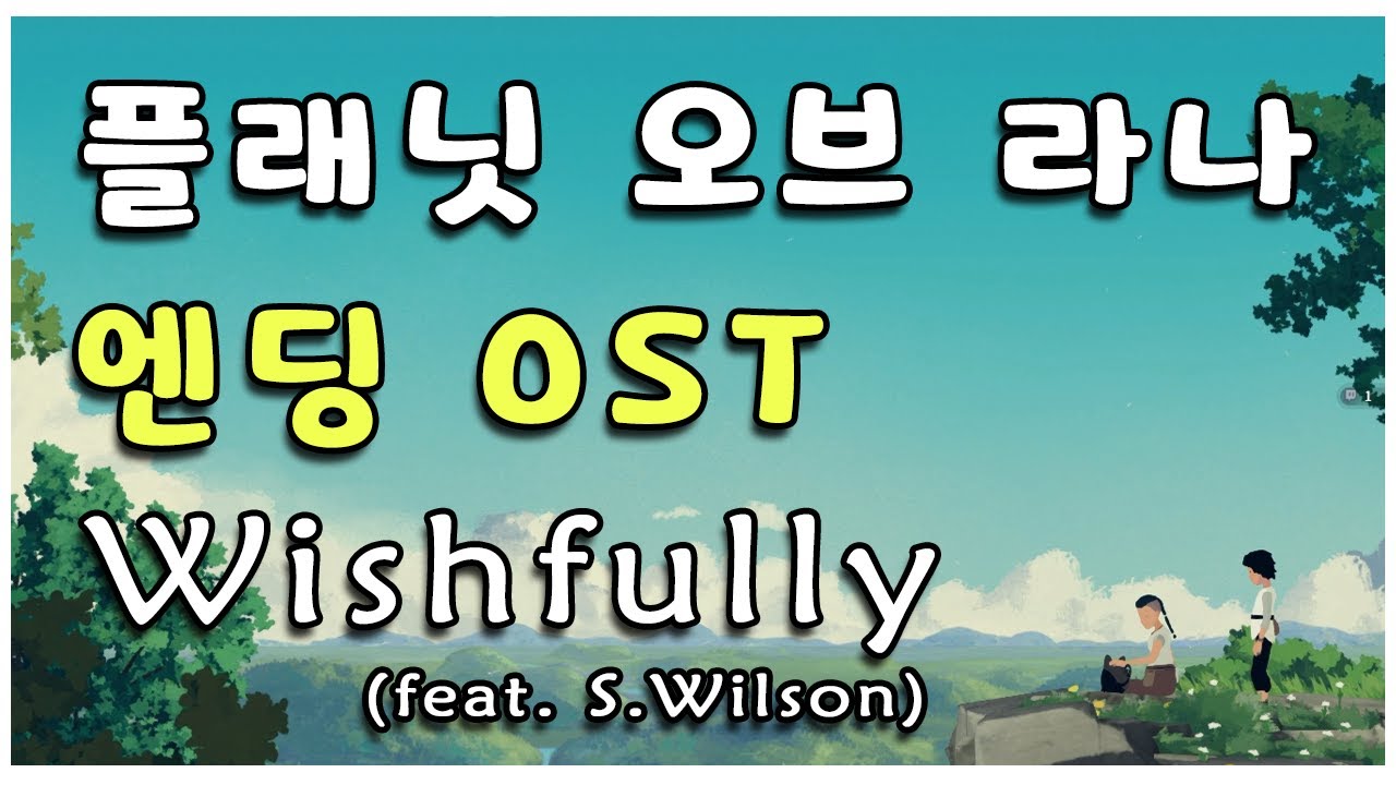 플래닛 오브 라나 엔딩 OST - Wishfully (feat. Siobhan Wilson) - YouTube