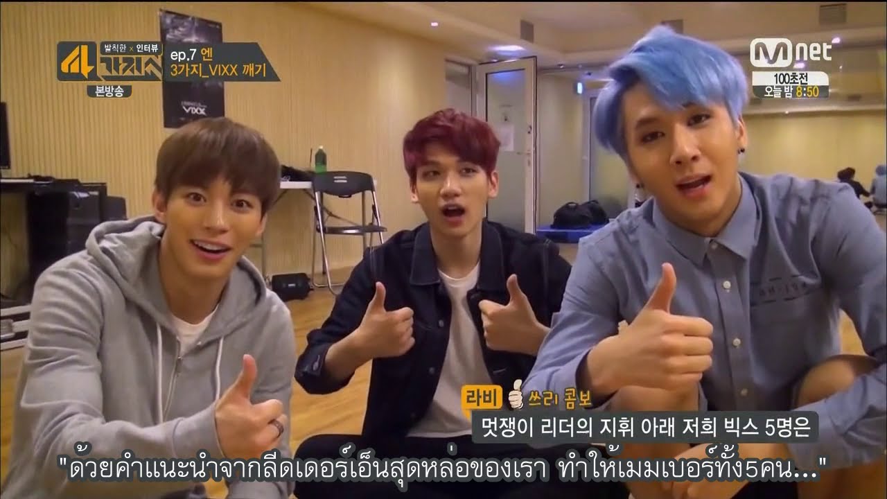 [Thaisub] Mnet 4 Things Show - VIXX 'N' ลีดเดอร์เอ็นผู้ชอบความรุนแรง ...
