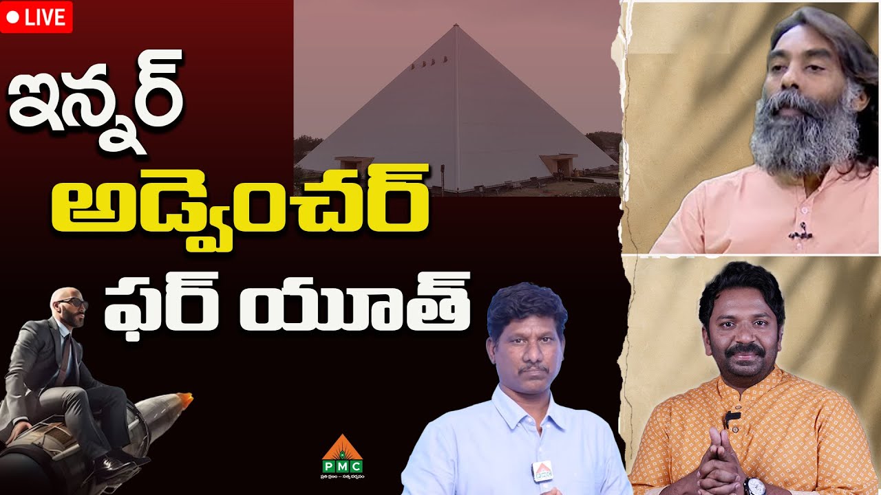 Kadtal Live: ఇన్నర్ అడ్వెంచర్ ఫర్ యూత్ D3 | OU Ramu | Maheswara Maha ...