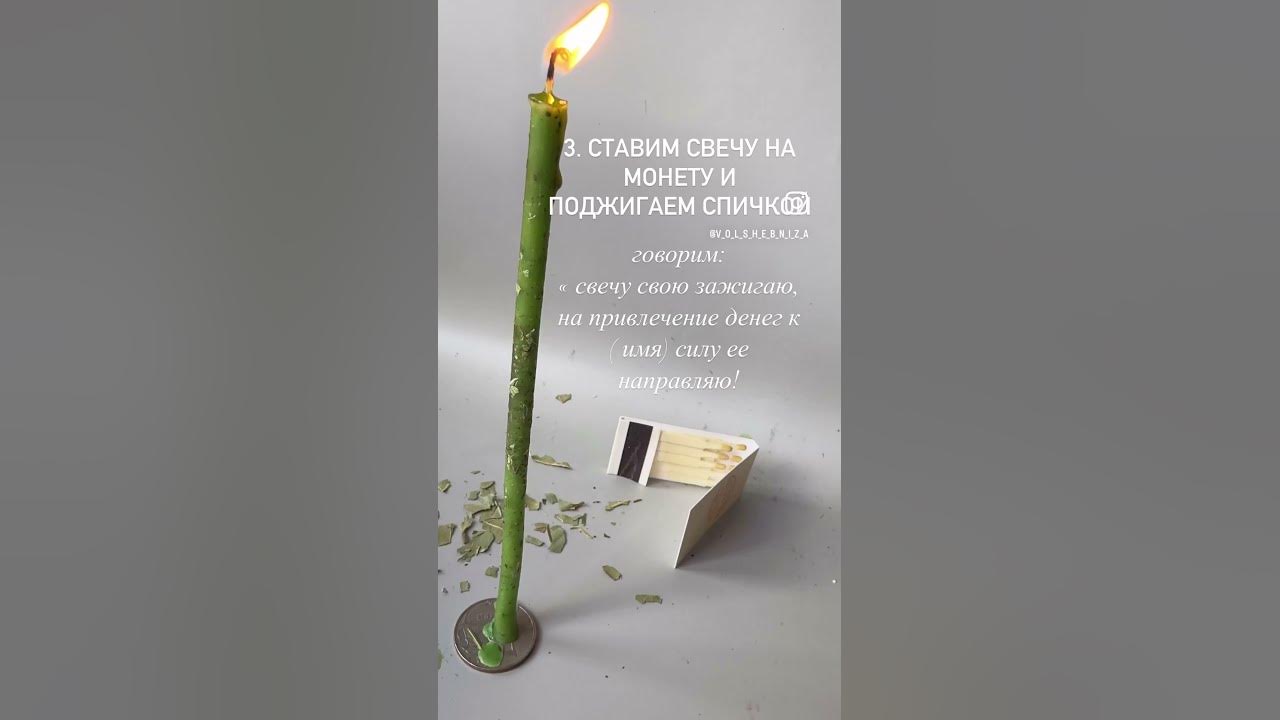 СВЕЧА НА ДЕНЬГИ КОТОРУЮ ЛЕГКО СДЕЛАТЬ САМОМУ💸 #свечанаденьги # ...