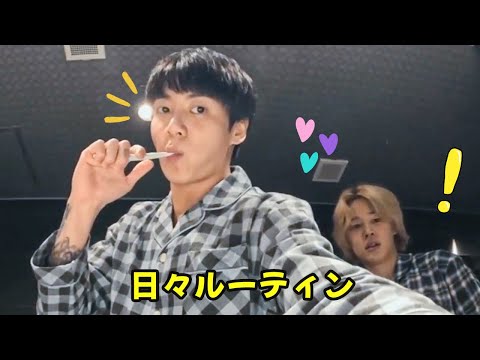 BTS日々ルーティン| BTS Daily Routines