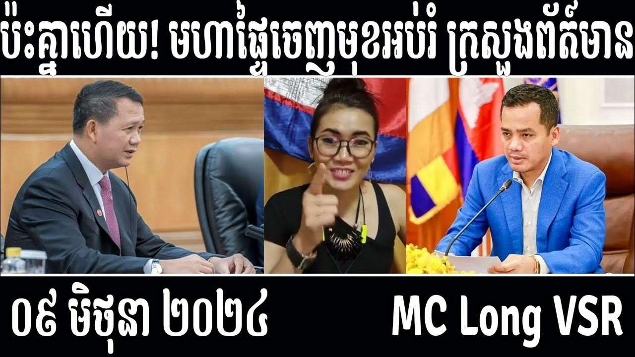 Leakana talks about SOR SOKHA educated ministry of information [ Leakana Meas ] 6 9 24 - YouTube