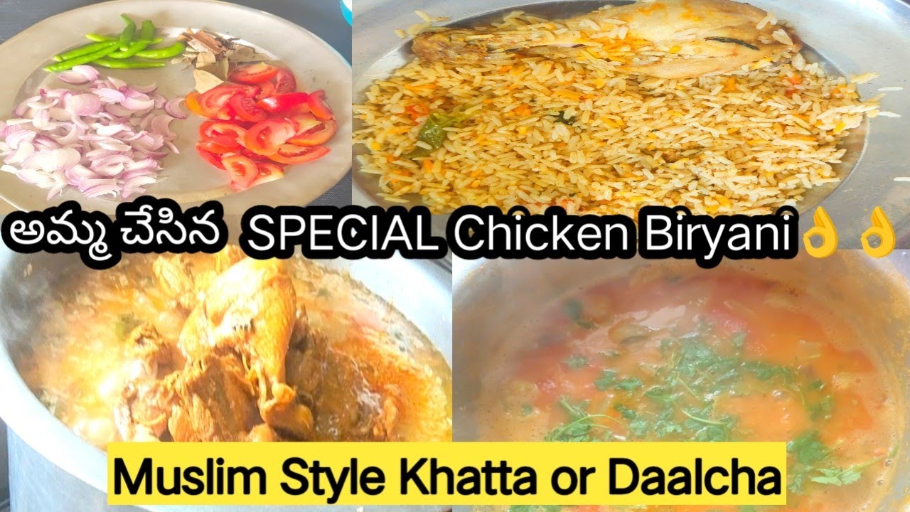 అమ్మ చేసిన Special Chicken Biryani👌🤤Khatta Recipe (చికెన్ బిర్యానీ ట్రై ...