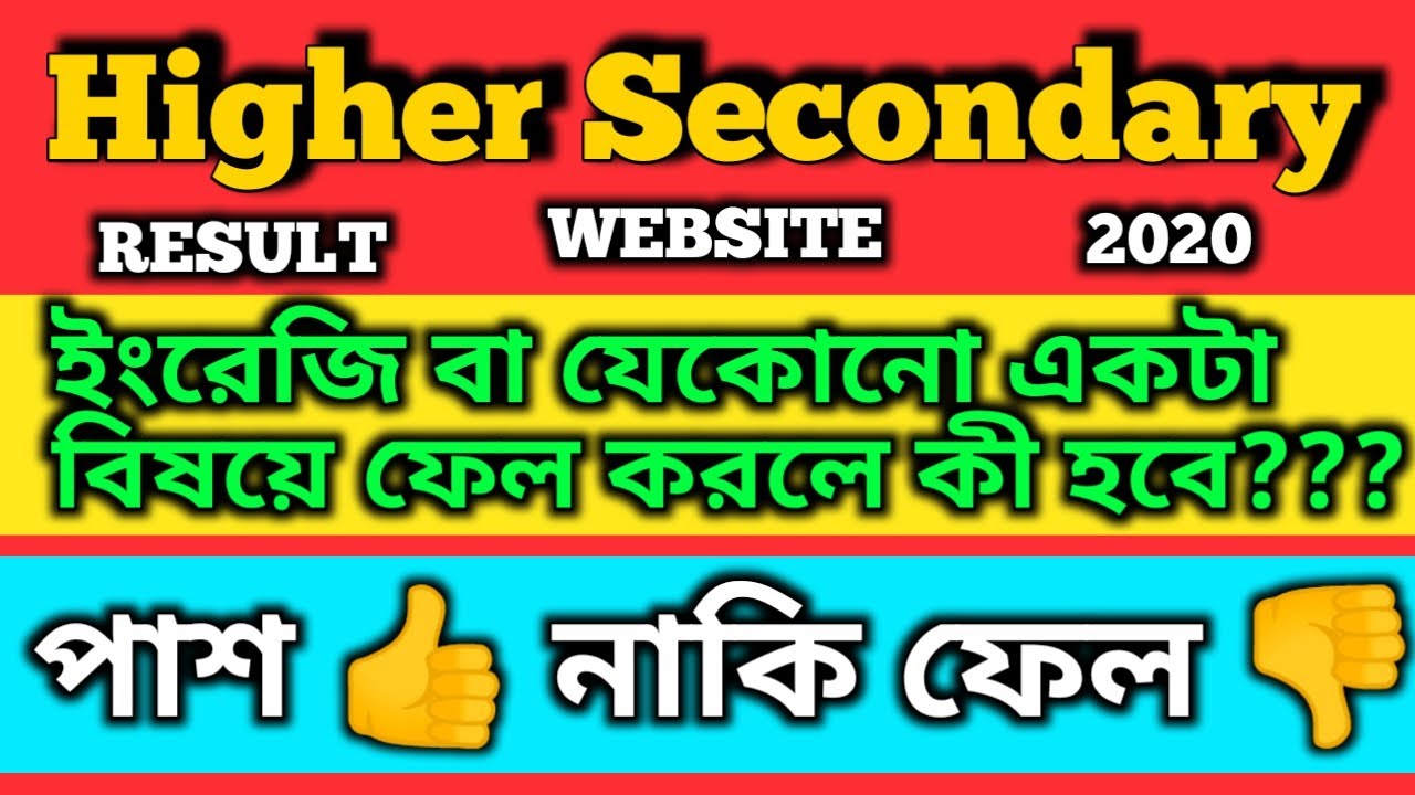 HIGHER SECONDARY RESULT 2020 || PASS VS FAIL || H.S WEBSITE DETAILS ...