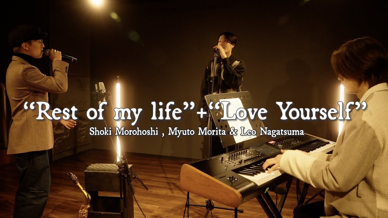 “Rest of my life”+“Love Yourself” Shoki Morohoshi, Myuto Morita & Leo ...