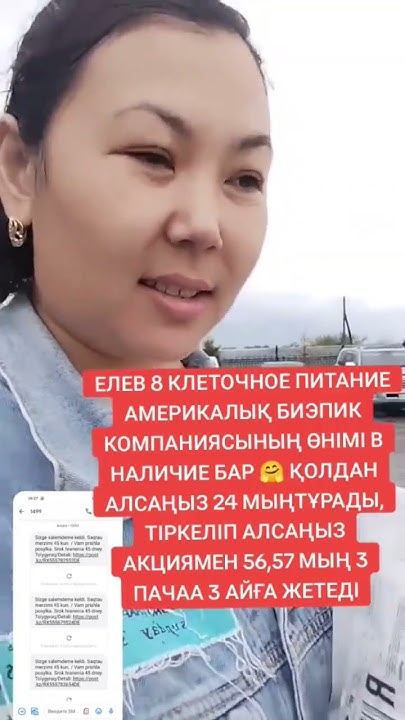 #биэпик #елев8 #сетевоймаркетинг ЕЛЕВ 8 КЛЕТОЧНОЕ ПИТАНИЕ - YouTube