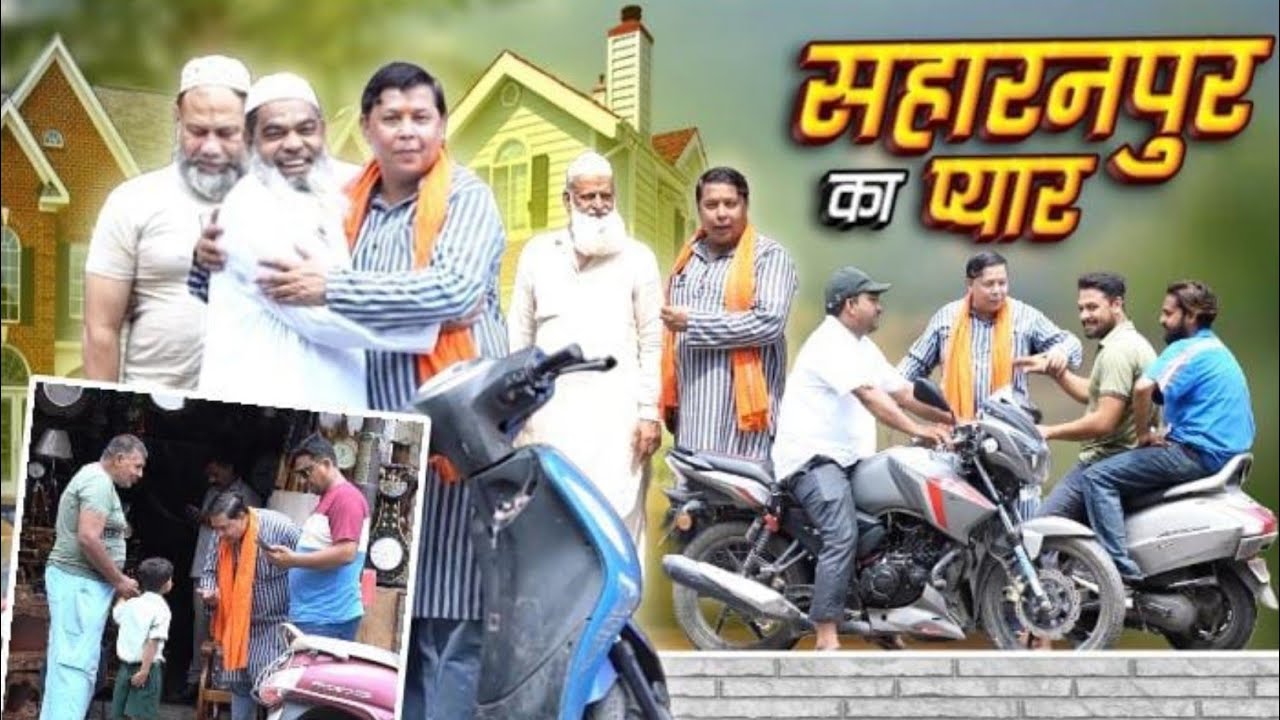 Saharanpur Ka Pyar | Social Awareness | Humanity | Hindu Muslim ...