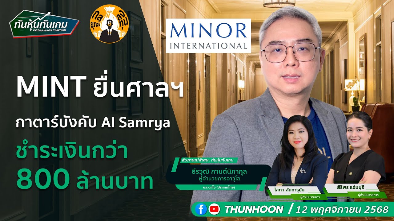 "SET Index แกว่งตัวในกรอบแคบ " - "MINT ยื่นศาลฯ กาตาร์บังคับ `Al Samrya ...