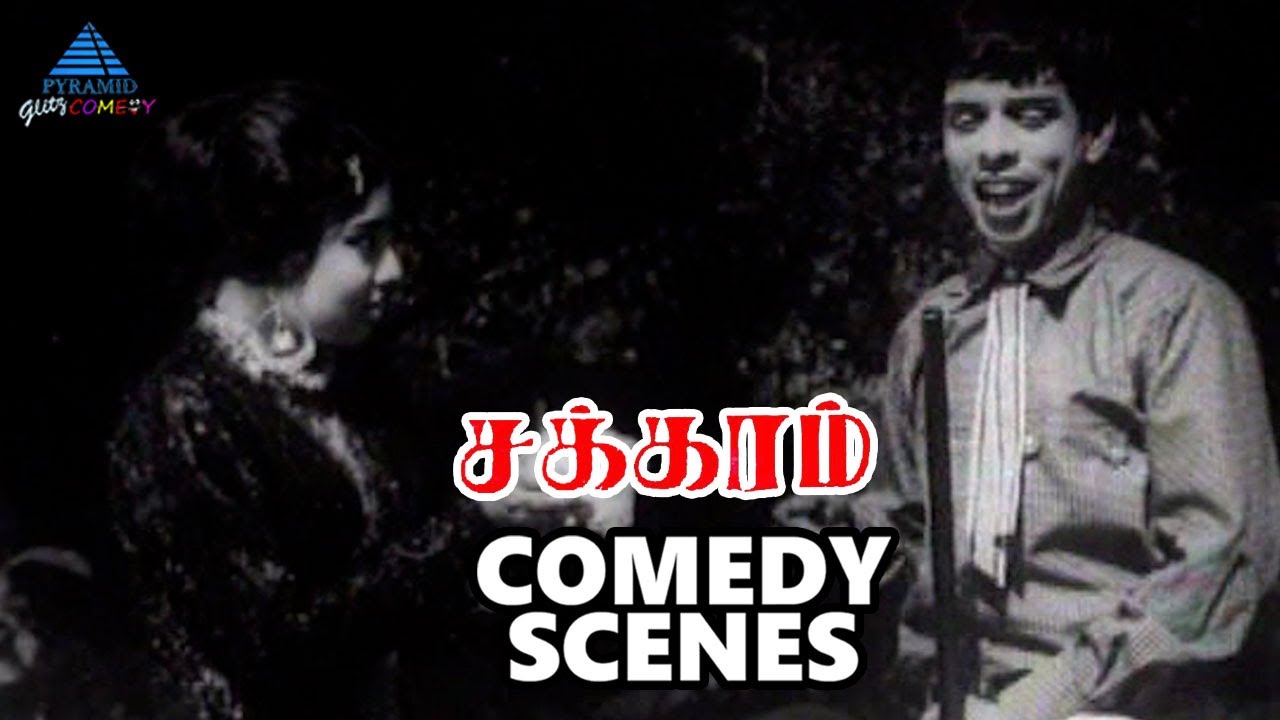 Chakkaram Tamil Movie Comedy Scenes | Gemini Ganesan | Vennira Aadai ...