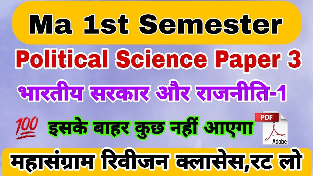 Ma 1st Semester Political Science paper 3 Most Important Questions💥Ma ...