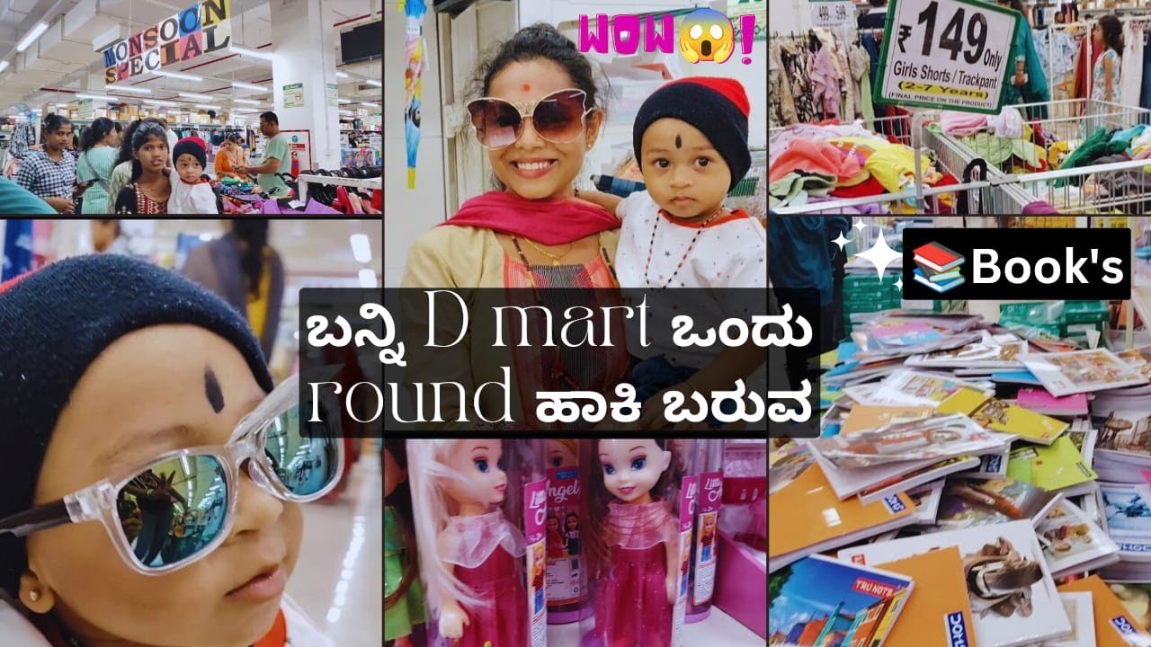ಮಕ್ಕಳನ್ನೆಲ್ಲ ಒಟ್ಟು ಹಾಕಿ Udupi D Mart ನಲ್ಲಿ Shopping | ಕಮ್ಮಿ ಬೆಲೆ ...