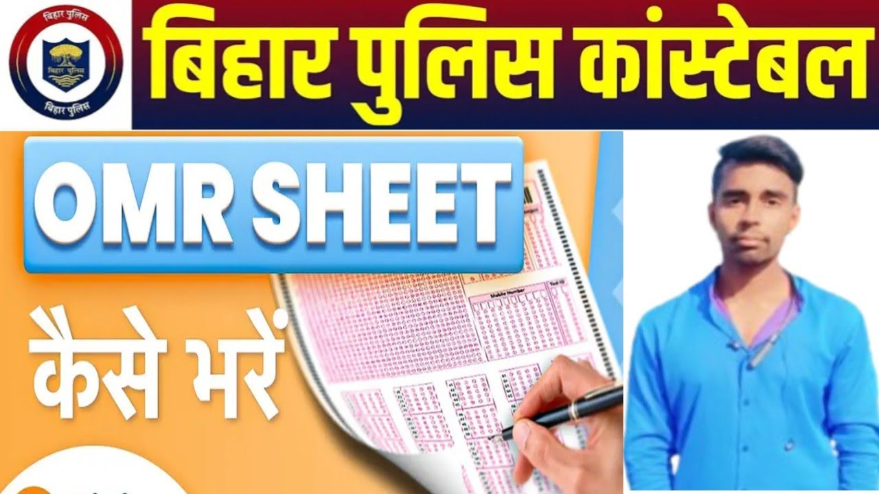 Bihar Police Constable ka OMR set Kaise flip Karen how to fill OMR ...