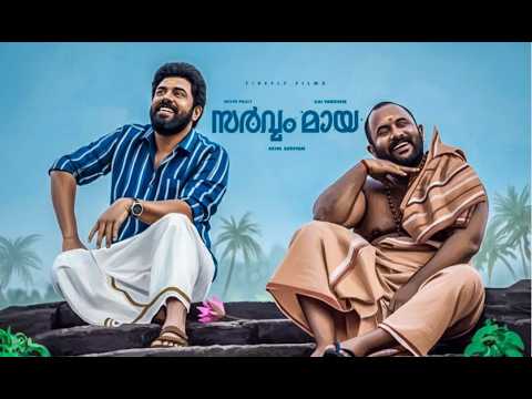 Sarvam Maya 2025 Malayalam  full movie