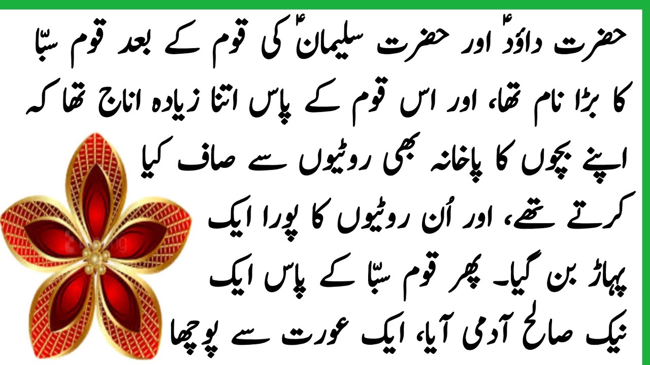 Quam sabba ne allah ki nashukri q ki | Story of qum sabba | qum saba ka ...