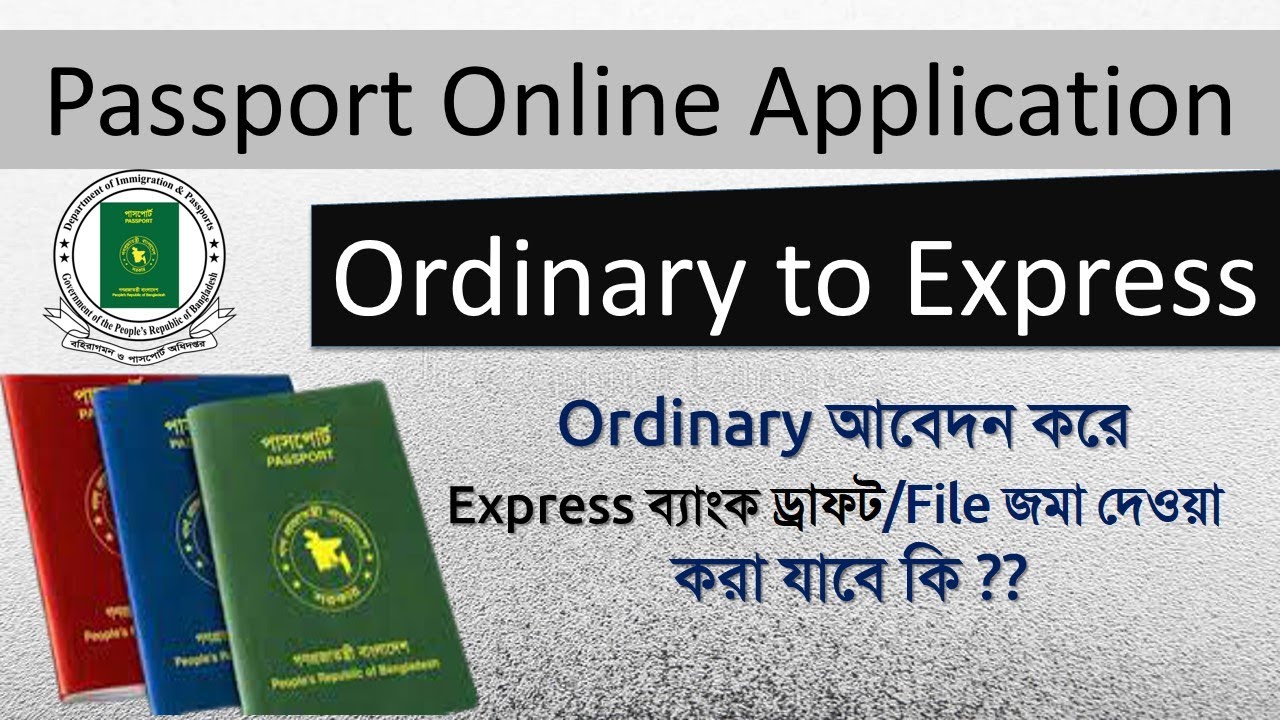 Passport Online Application, Ordinary to Express,Ordinary আবেদন করে ...