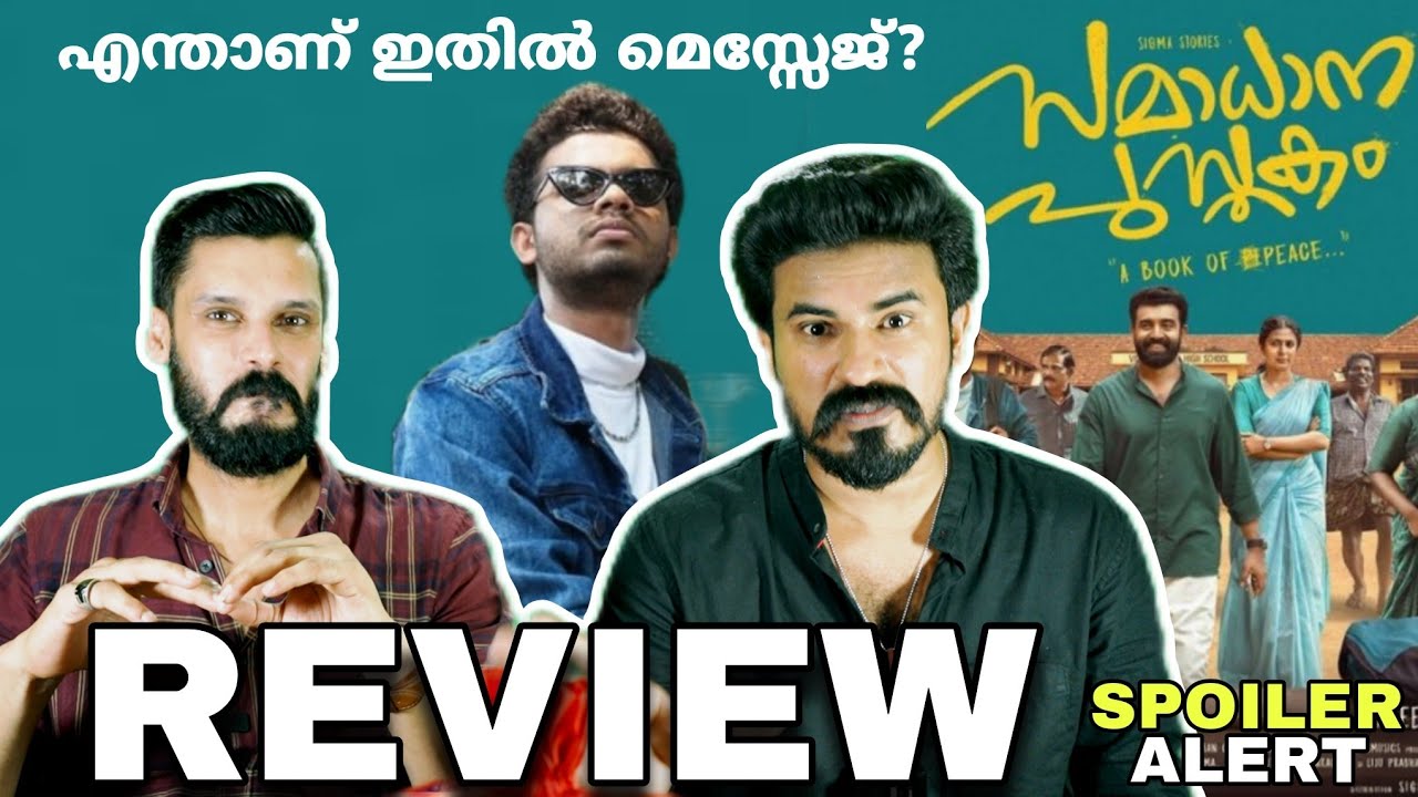 Samadhana Pusthakam REVIEW Malayalam | Siju Wilson Leona lishoy Mathew Thomas | Entertainment ...