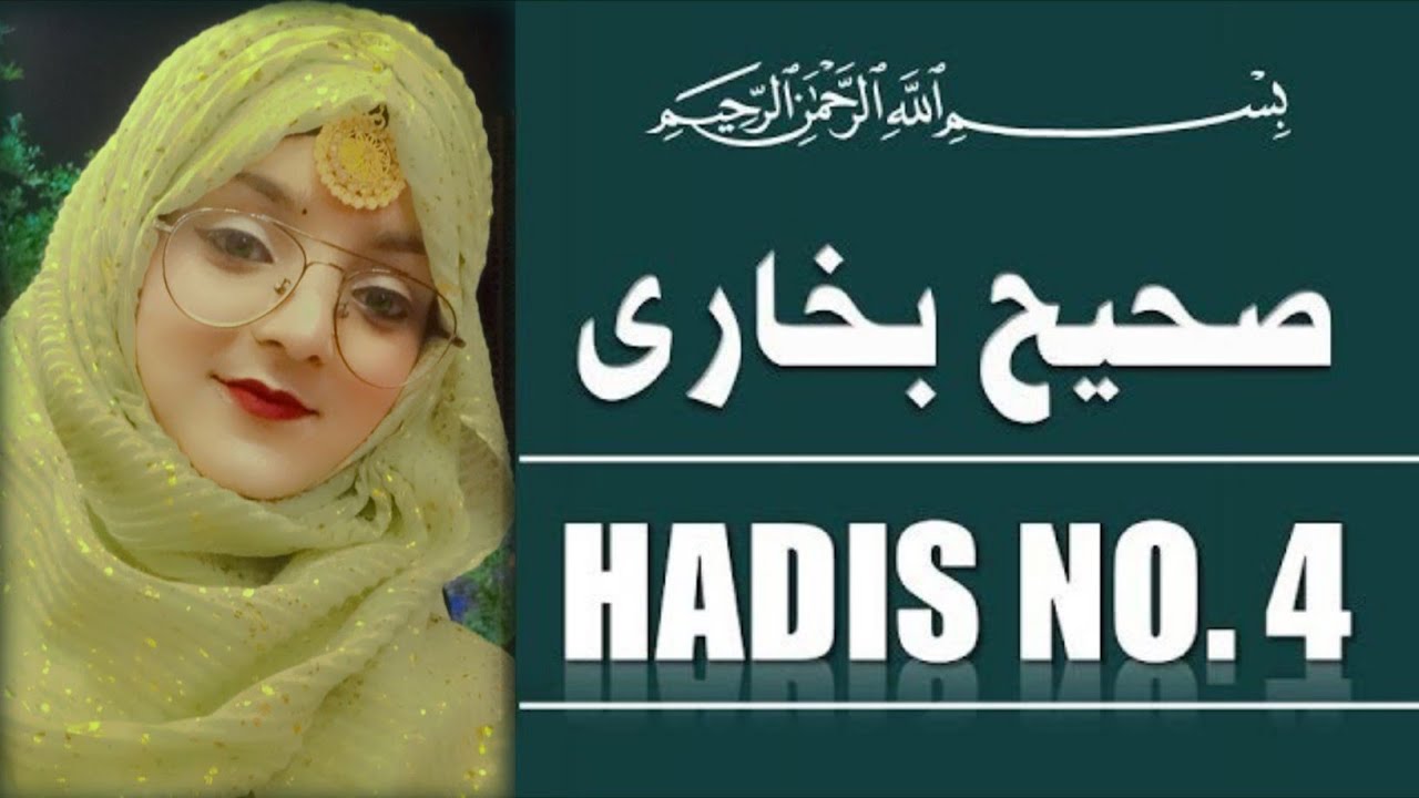 Sahih Bukhari hadees no.4 (सही बुखारी हदीस नंo.4) Kashish Zehra| Hadees ...
