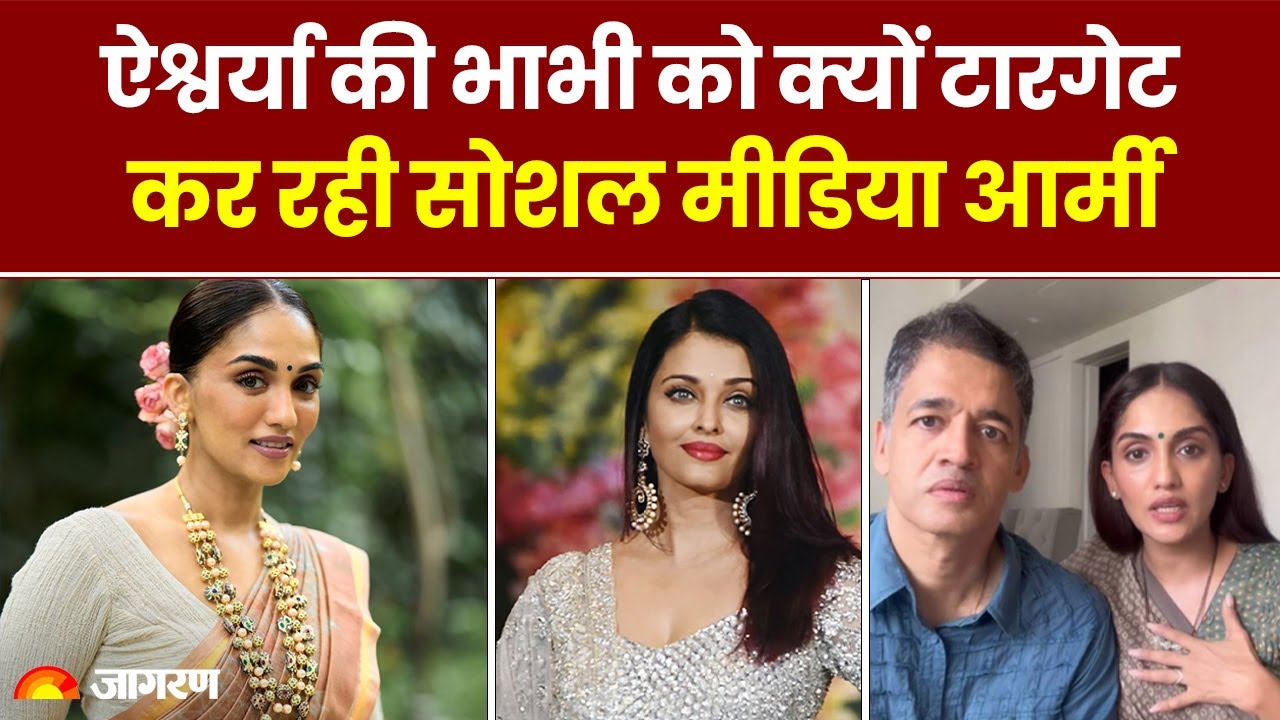 Aishwarya Rai Bachchan की भाभी Shrima Rai की post पर बवाल, Trollers के ...