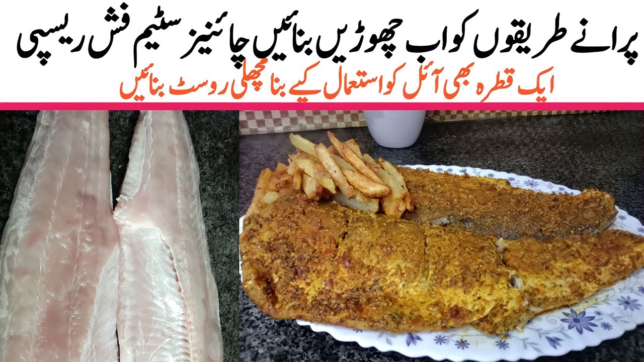 Oil Free Fish Recipe |Steamed Fish Without Steamer |Fish banane ka ...