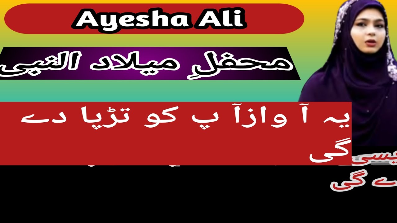 Sadqay Muhmmad Dey wasdi Ay kainat||Ayesha Ali||studio55 - YouTube