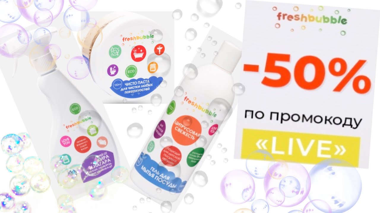 Отмыла микроволновку за 3 минуты! Freshbubble от Levrana. - YouTube