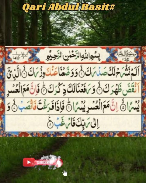 surah Alam Nashrah 🌼🌼🌼(#shortvideo ) (Qari Abdul Basit#) - YouTube