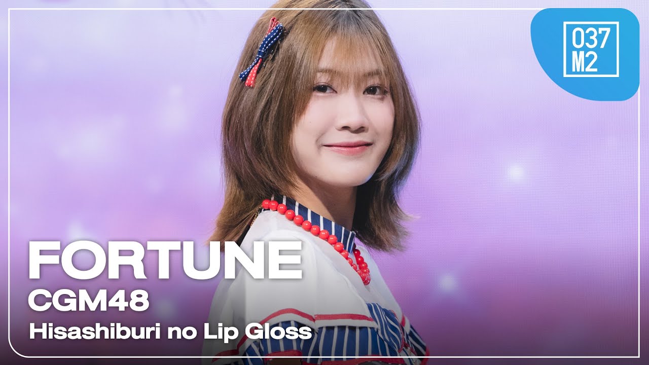 CGM48 Fortune - Hisashiburi no Lip Gloss @ 𝗖𝗚𝗠𝟰𝟴 𝟮𝗻𝗱 𝗔𝗹𝗯𝘂𝗺 𝙍𝙤𝙖𝙙 𝙎𝙝𝙤𝙬 ...