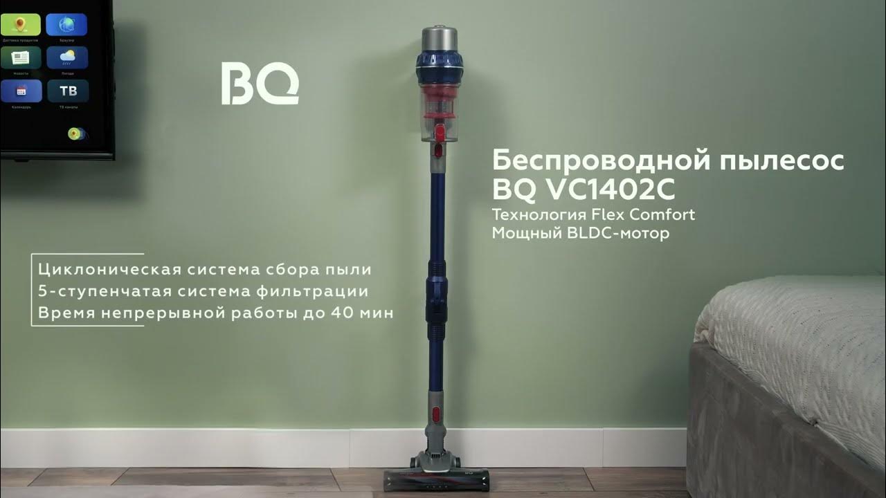 Пылесос BQ VC1402C - YouTube