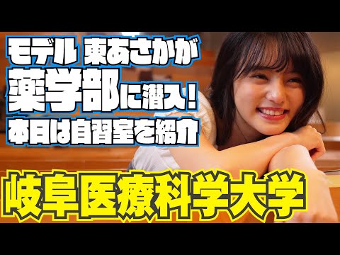 【キャンパス紹介②】東あさかが新しい薬学部の校内を探索！～自習室編～