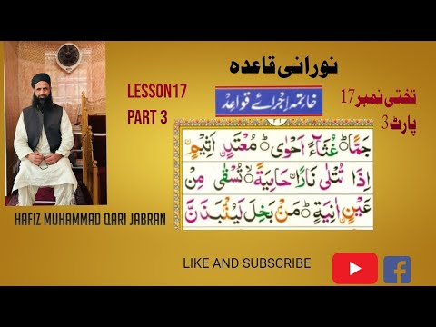NORAINI QAIDAH|LESSON 17|PART 3| KHATIMA E IJRAH QUWAID| #islamic # ...