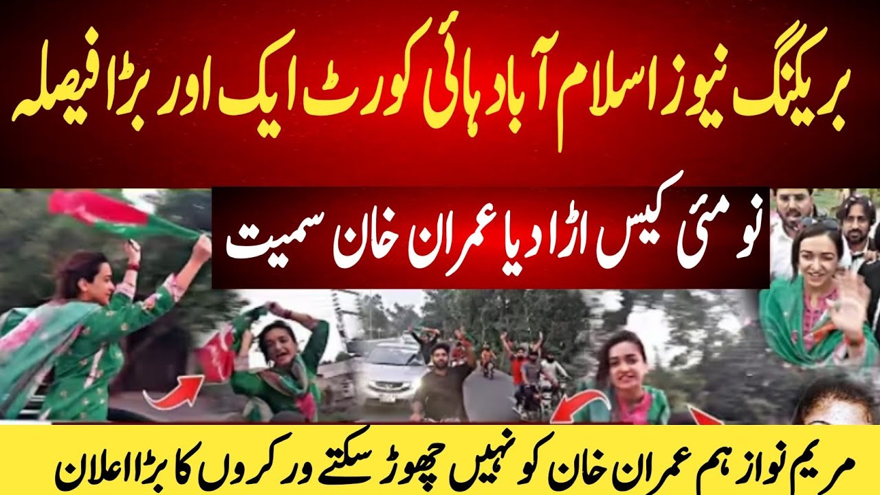 With the help of Allah, the May 9 case was resolved, a big decision was ...