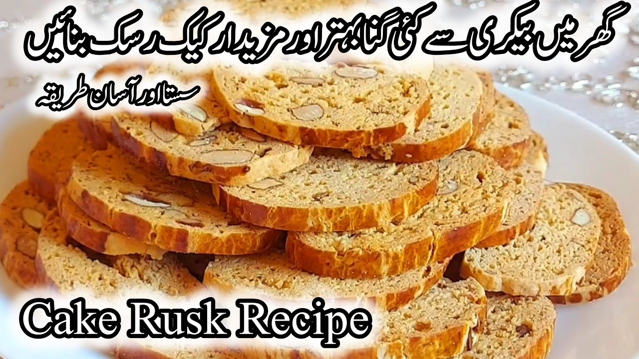 How to Make CakeRusk At home || Bakery Style Cake Russ Recipe ...