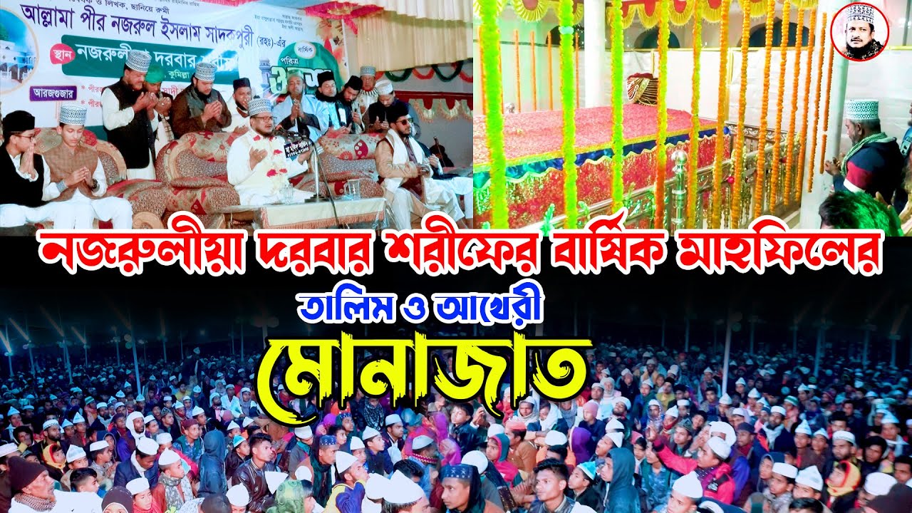 আখেরী মোনাজাত | Shek Sadi Abdullah Sadikpuri | শেখ সাদী আব্দুল্লাহ ...